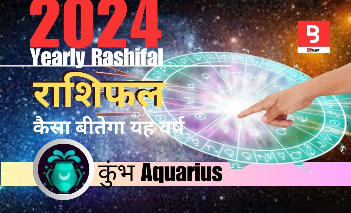 Kumbh Rashifal 2024 : वार्षिक कुंभ राशि भविष्यफल - ByNewsIndia